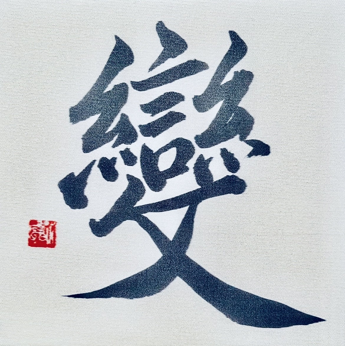 Metamorphosis - Dance Calligraphy Hartford Connecticut